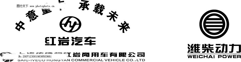 红岩汽车图片_标识_LOGO标识-图行天下素材网